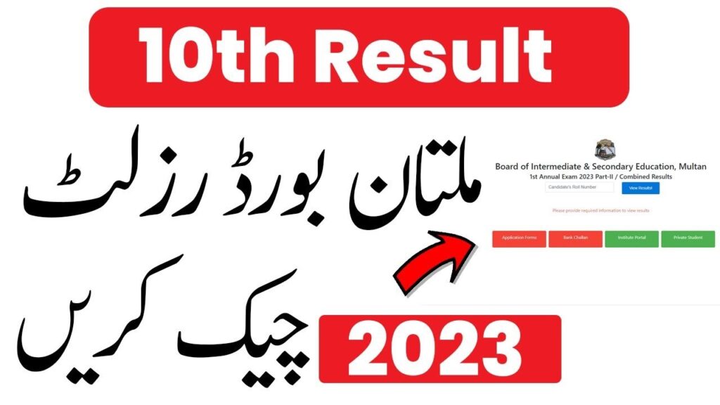 What Is The Date Of 12Th Class Result 2023 In Multan Board? - BISE Multan